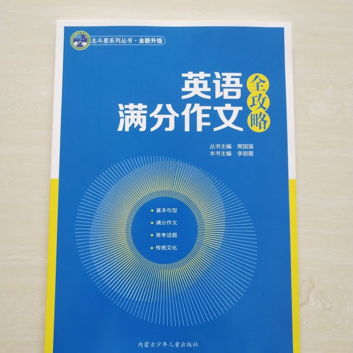 2023北斗星系列 满分 全