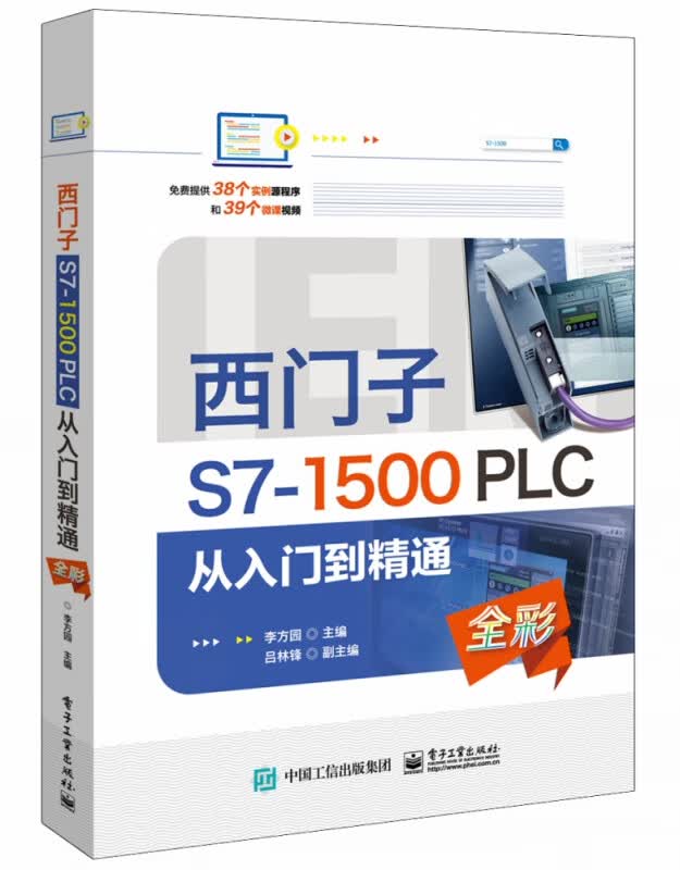 西门子S7-1500PLC从入门到精通(全彩)