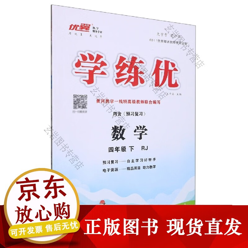 k数学(4下RJ)/学练优