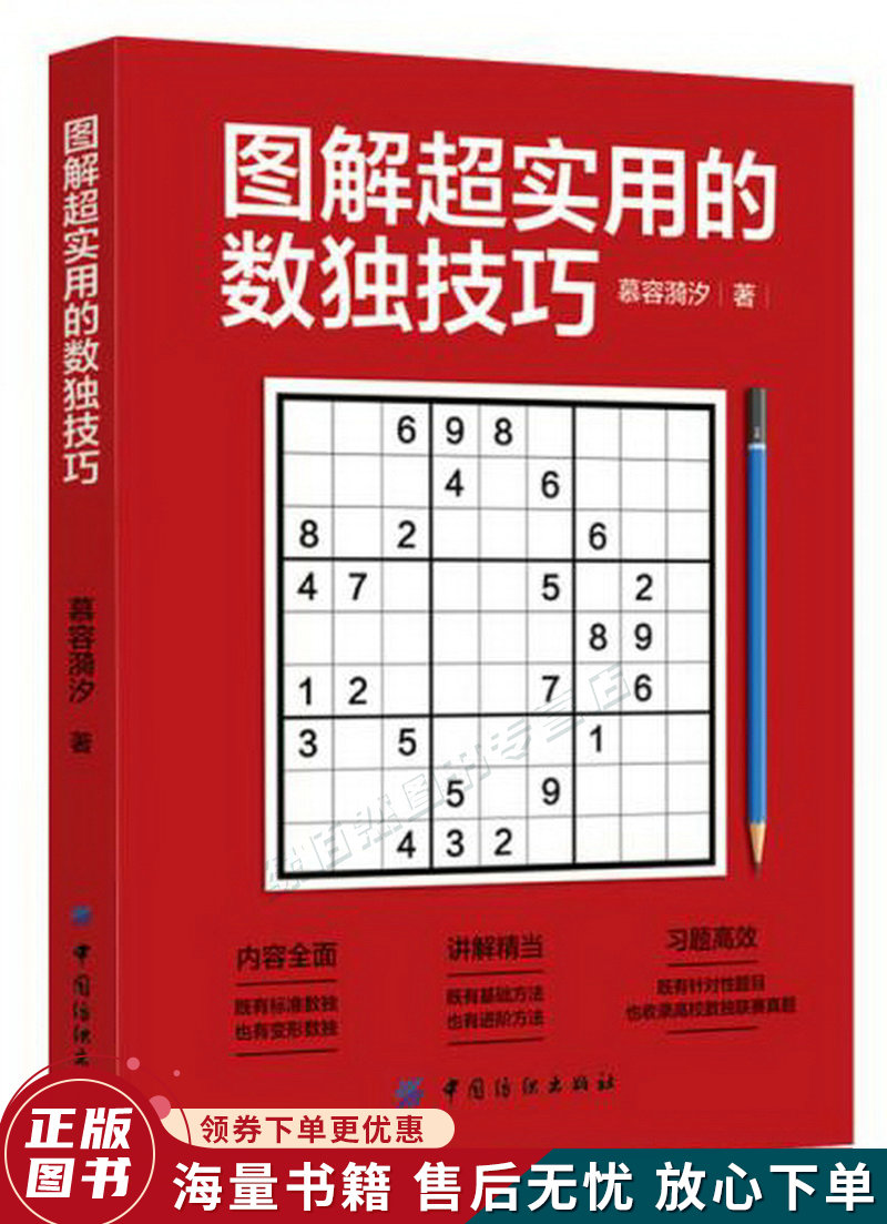 图解超实用的数独技巧