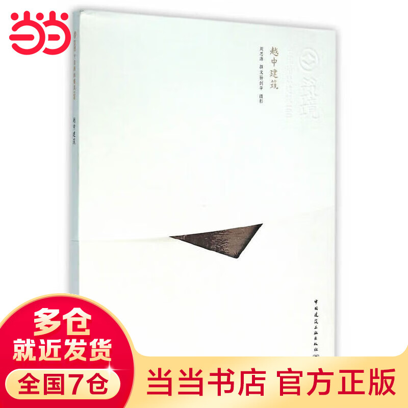 越中建筑（中文版）