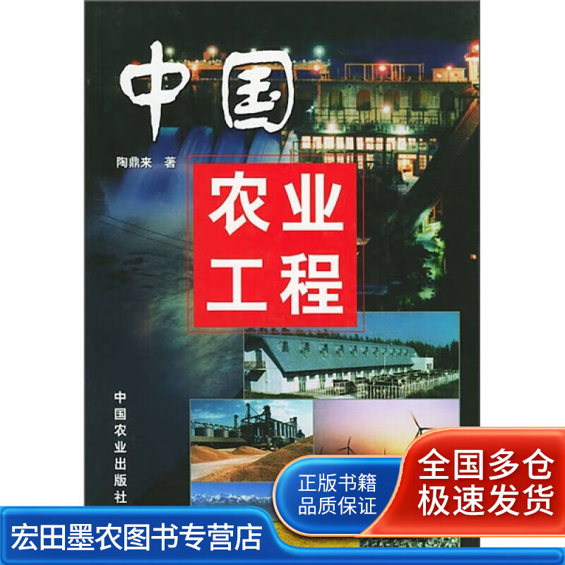 中国农业工程【好书】