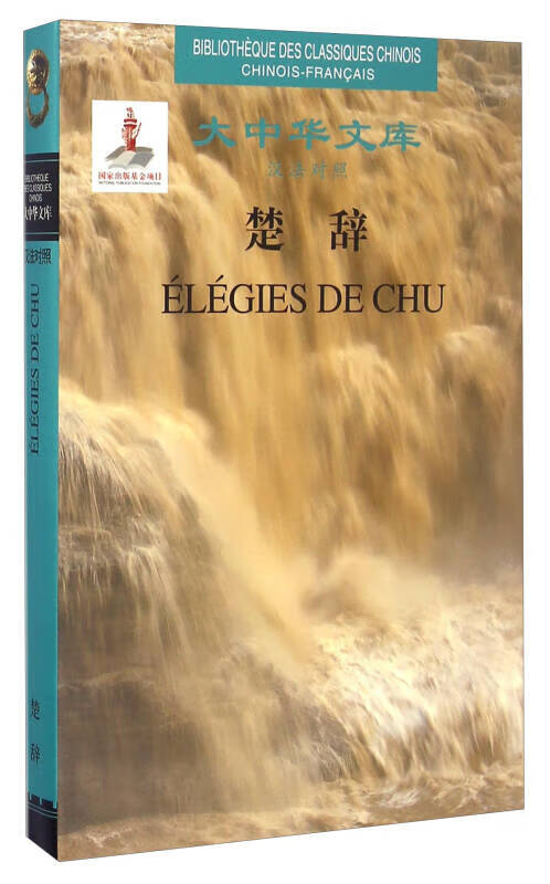 楚辞9787500096535【好书】