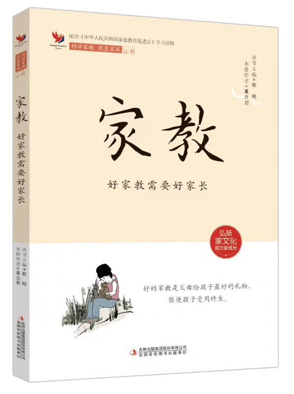 家教——好家教需要好家长