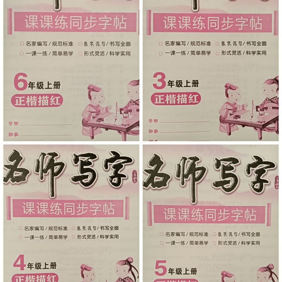 名师正楷描红同步课课练一二三四五六年级下册 六年级下册