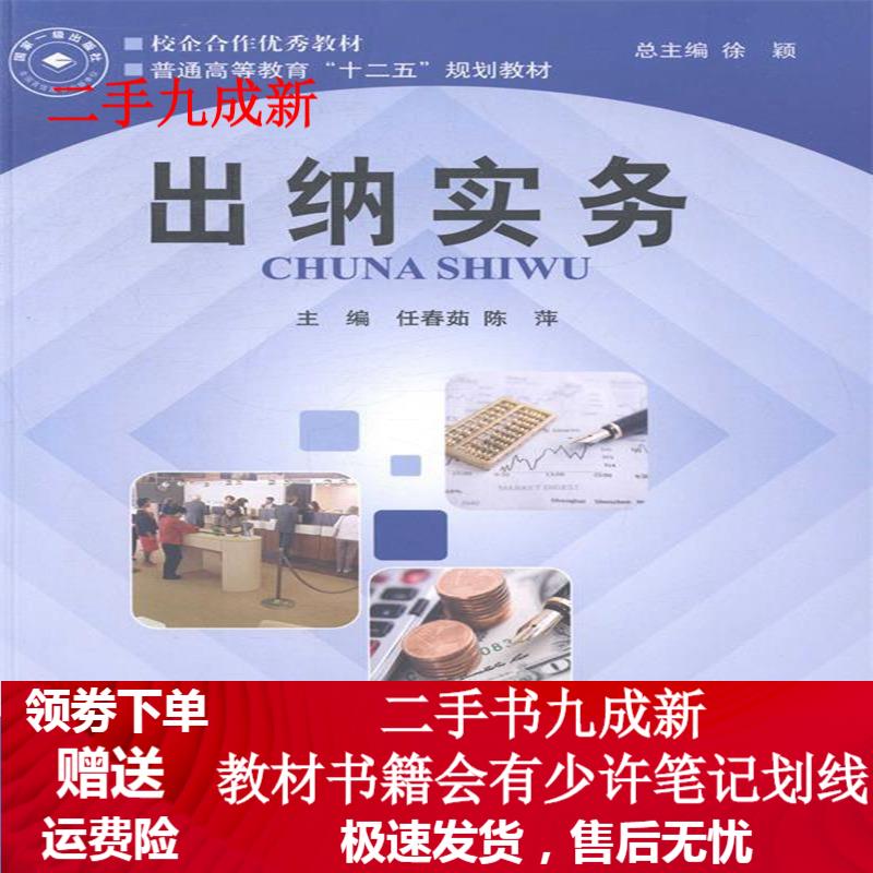 出纳实务