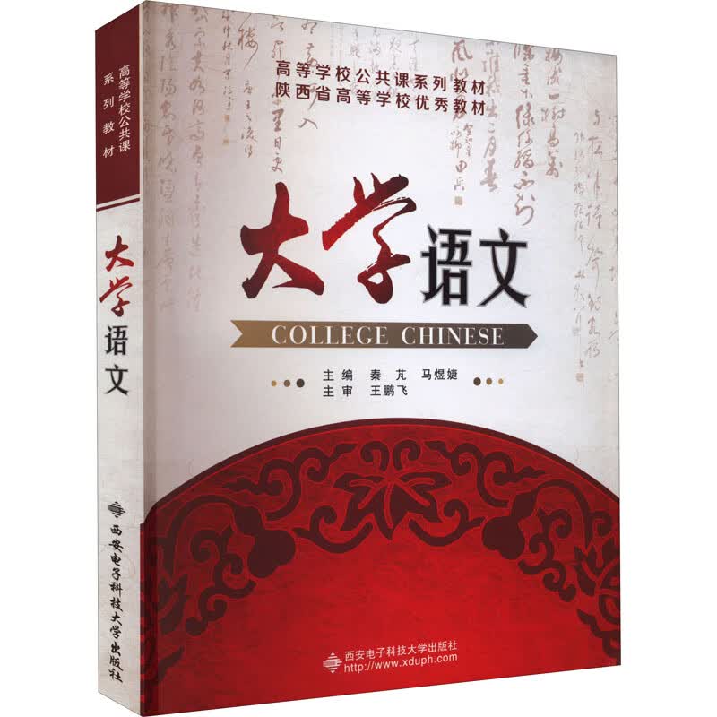 大学语文 图书