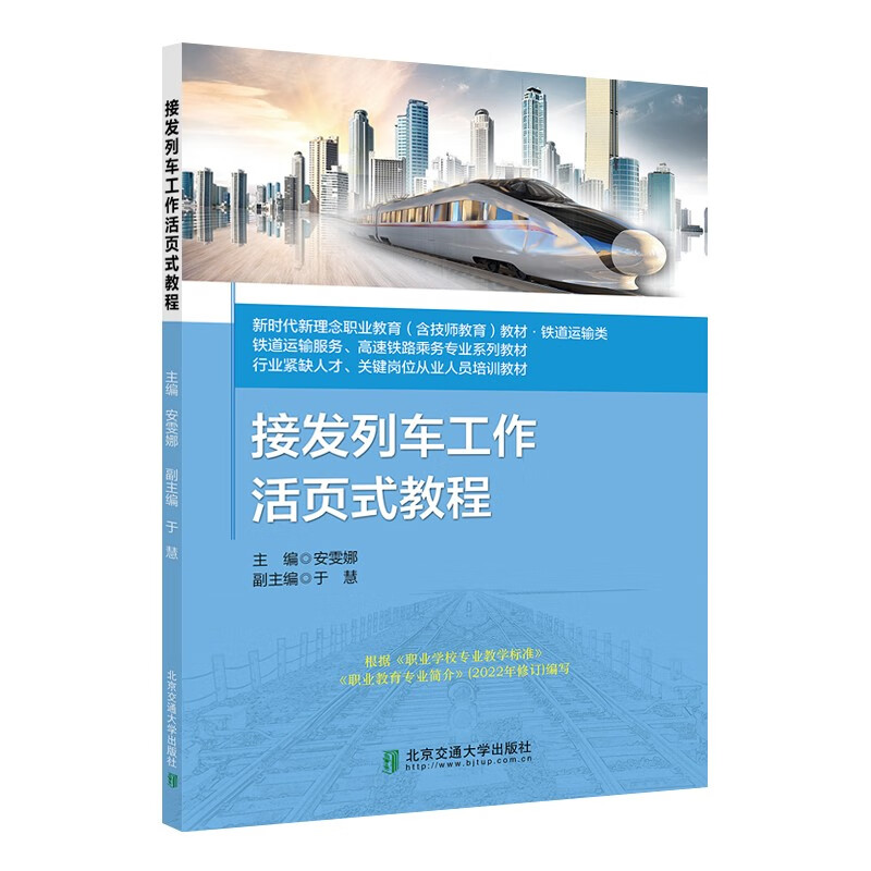 接发列车工作活页式教程
