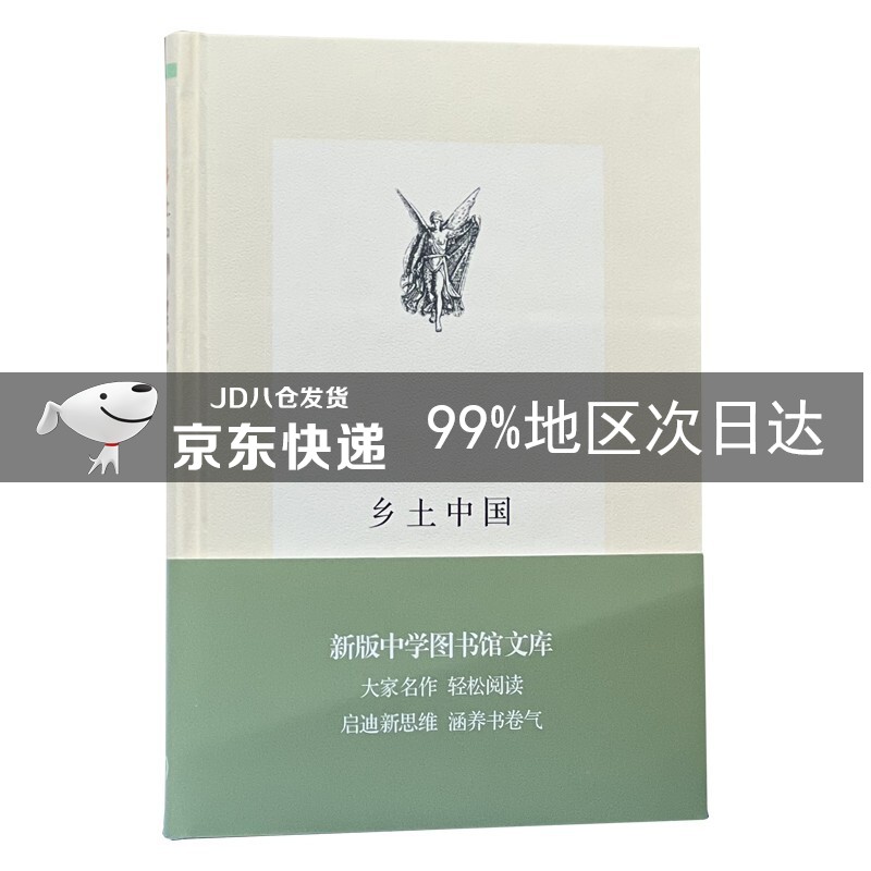 三联书店 费孝通 乡土中国