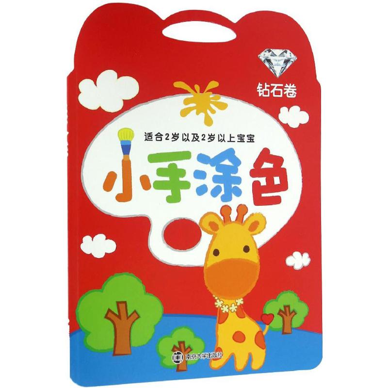 小手涂色钻石卷
