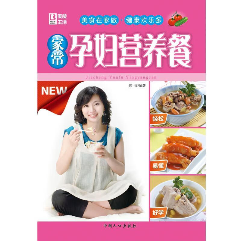 家常孕妇营养餐 范海编著