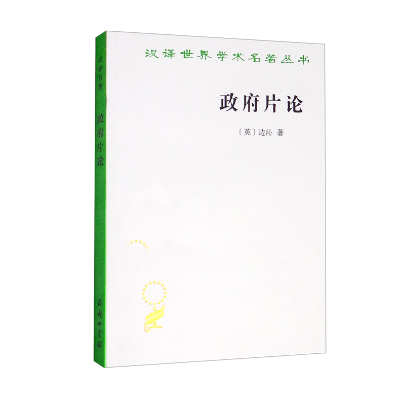 政府片论 33-4~9787100016391