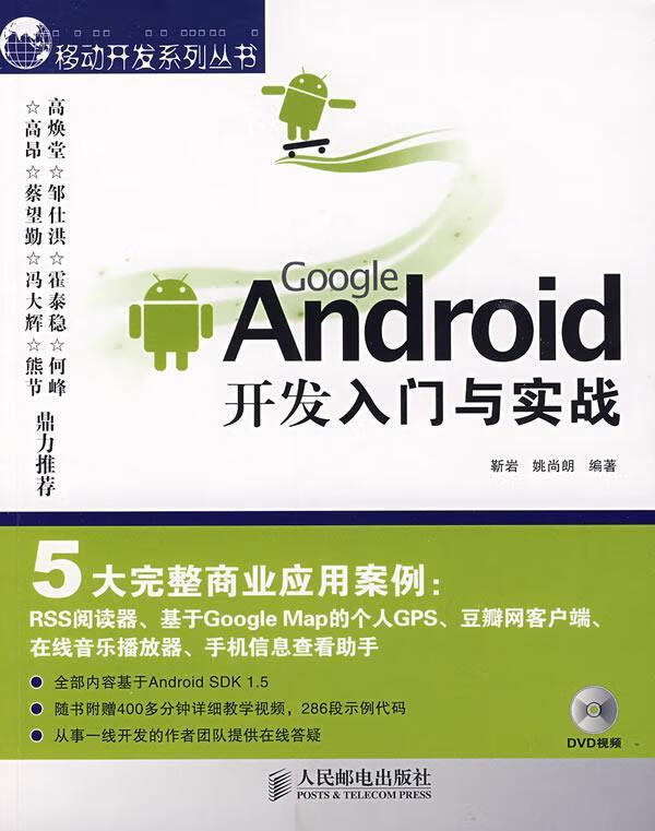 Google Android开发入门与实战【，放心购买】