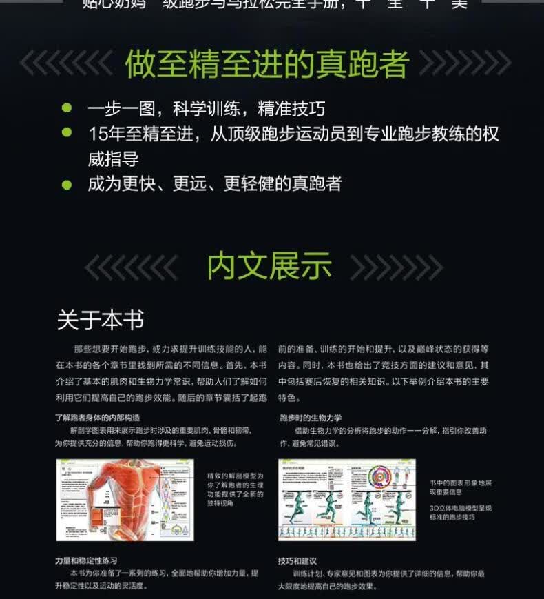 DK跑步全书【，放心购买】