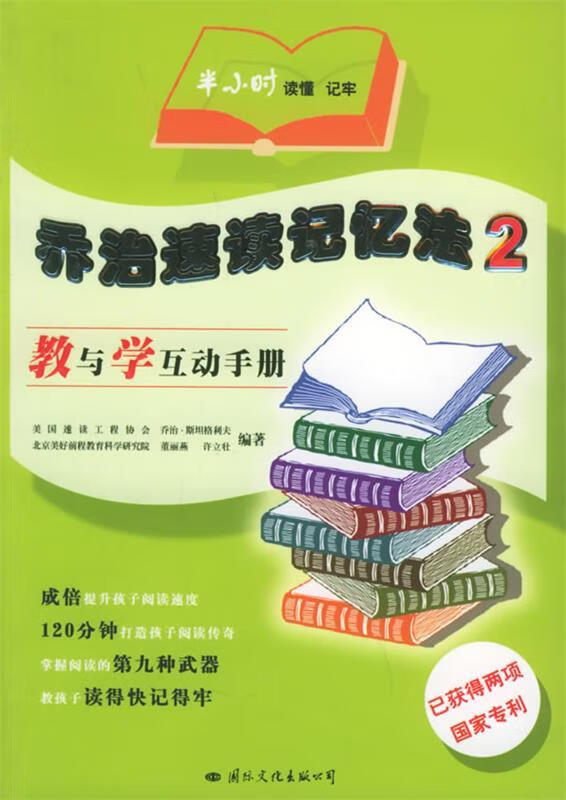 乔治速读记忆法2