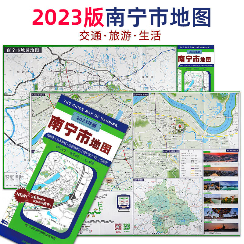 【南宁地图2023】 南宁市交通旅游指南 轻松出行 约52*76cm 全新视角探索玩乐南宁 覆膜折叠 南宁市老城区 成