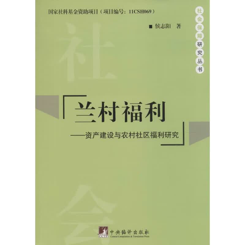 兰村福利