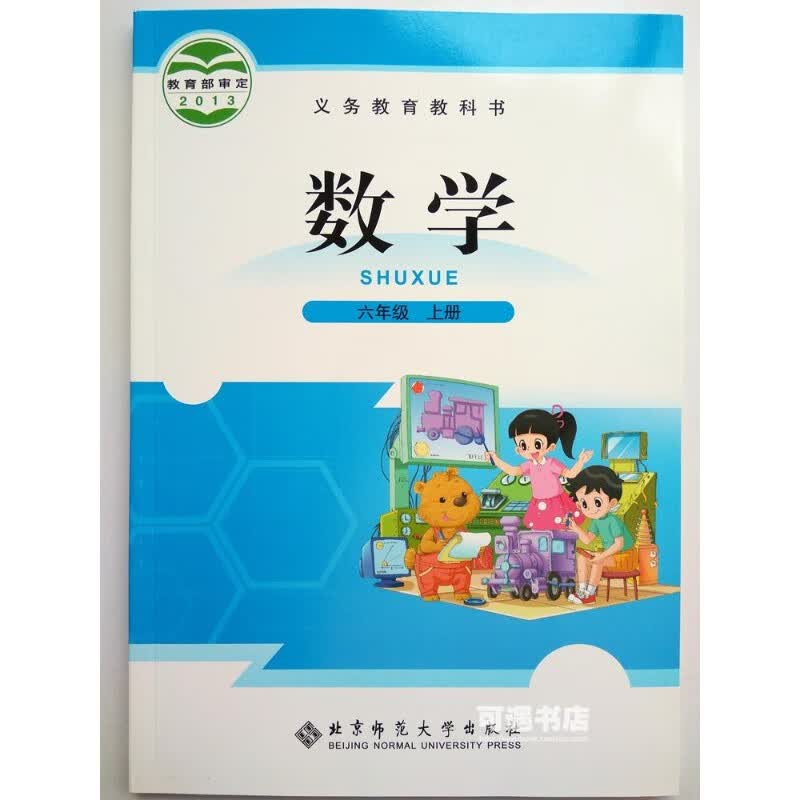 北师大版小学数学6六年级上册课本教材教科书学生用书全新