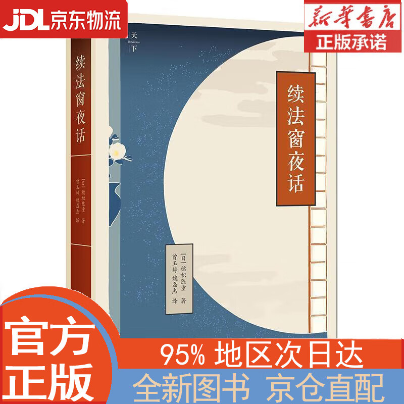 【全新畅销书籍】天下·续法窗夜话 [日]穗积陈重 法律出版社