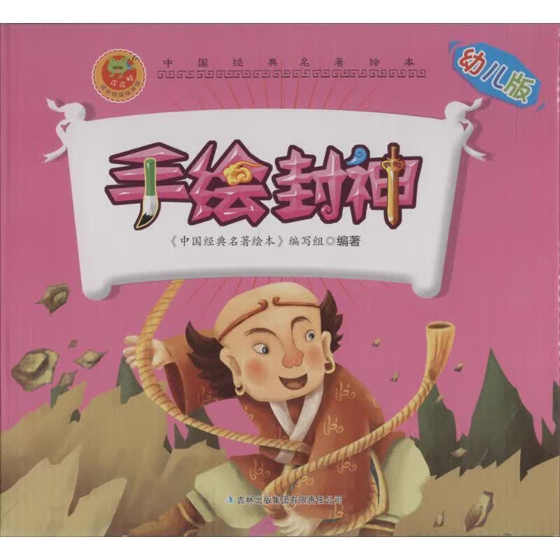 手绘封神