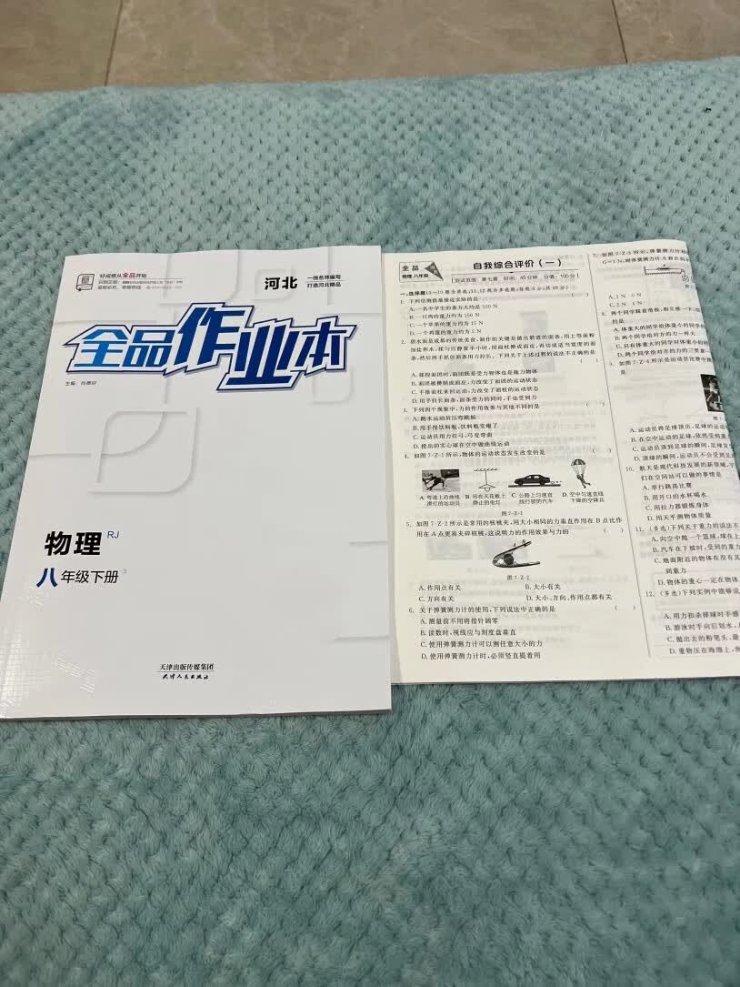 2023春全品作业本 物理 八8年级下册 人教版RJ【河北专版】