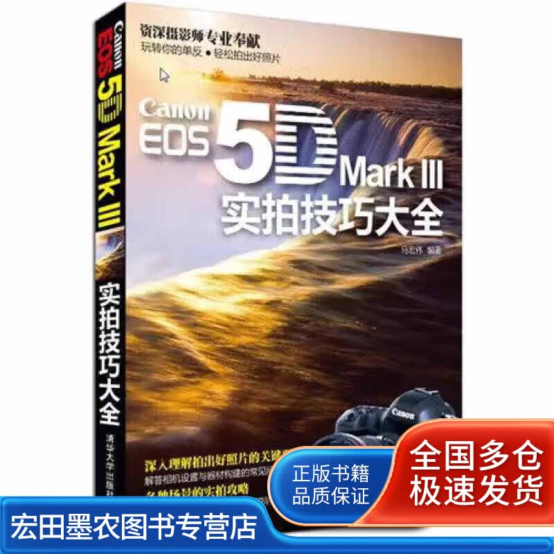 Canon EOS 5D MarkIII实拍技巧大全【好书】
