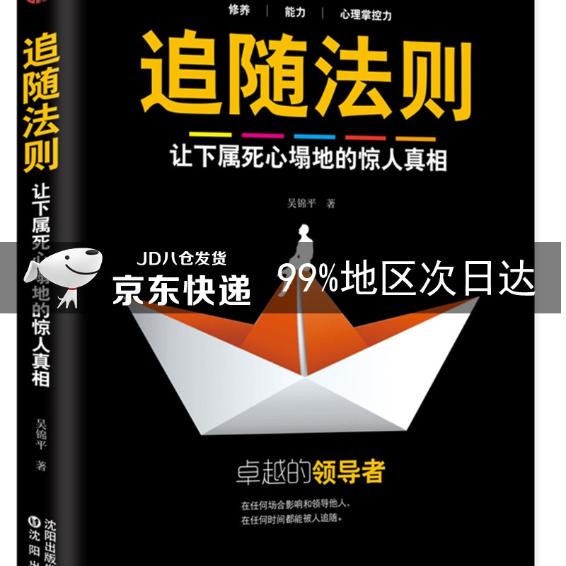 追随法则