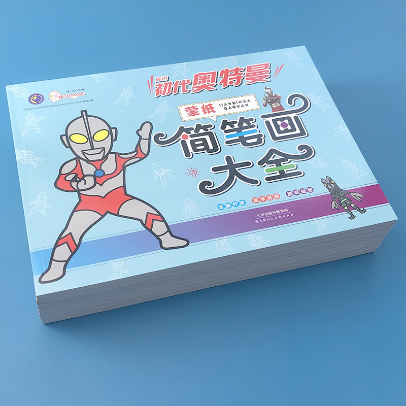 儿童蒙纸学画奥特曼画画本3-6岁宝宝简笔画手绘涂色本男孩填色涂鸦学画本绘画册填色画学生幼儿园临摹涂色本图画册初学者学画起步迪迦赛罗杰克佐菲奥特曼 初代奥特曼【含蒙纸】