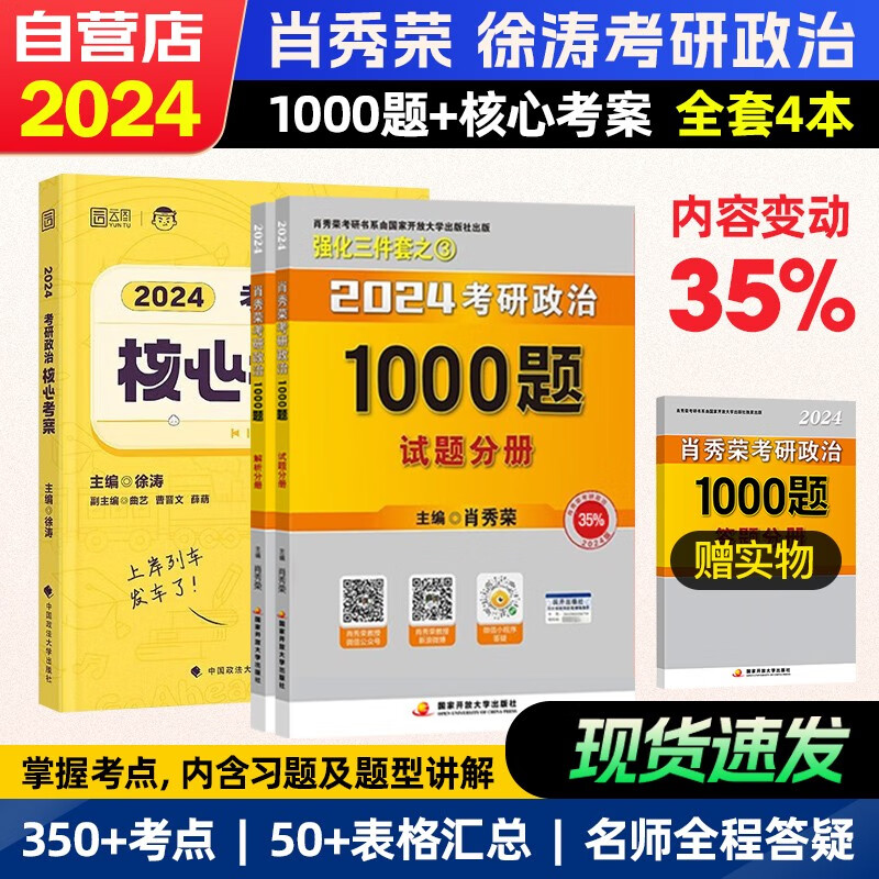 【单本包邮】肖秀荣1000题 徐涛核心考案+肖秀荣考研政治1000题 适用英语一二可搭张剑汤家凤李永乐红宝书 腿姐陆寓丰冲刺背诵手册刷题计划