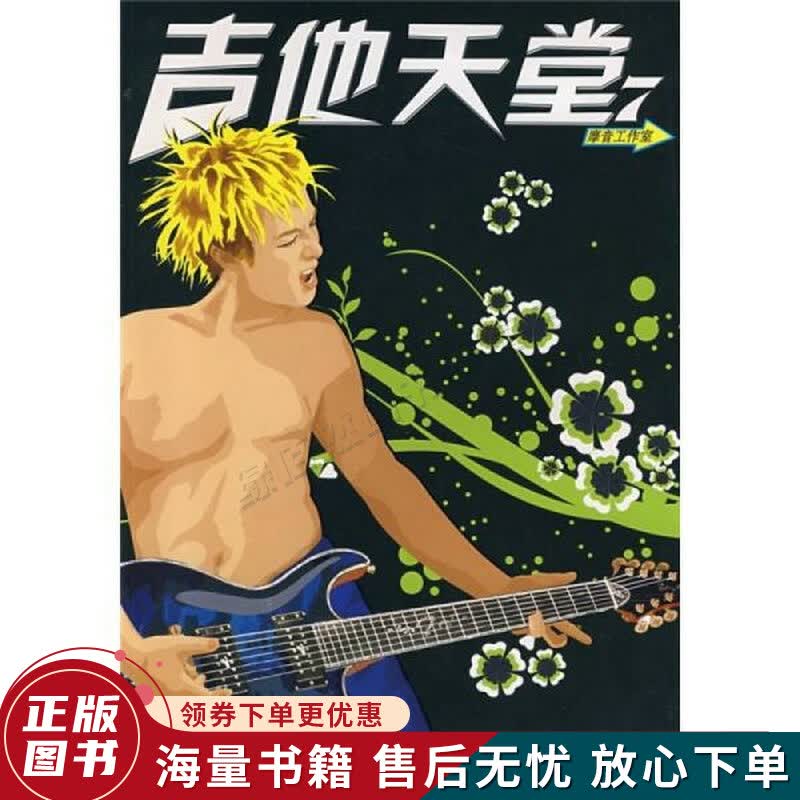 吉他天堂7