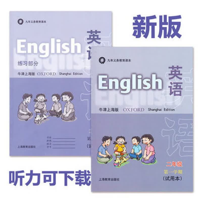 最新版上海小学英语课本教科书2二年级第一学期上册N牛津版沪教版