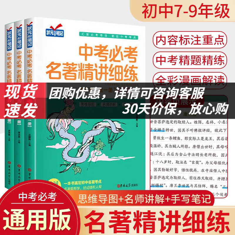 【自选】中考必考名著精讲细练初中名著导读七八九年级全套考点精练一点通语文名著考点精练状元满分笔记初中生必读12本名著阅读 【七八九年级】中考必考名著精讲细练3本