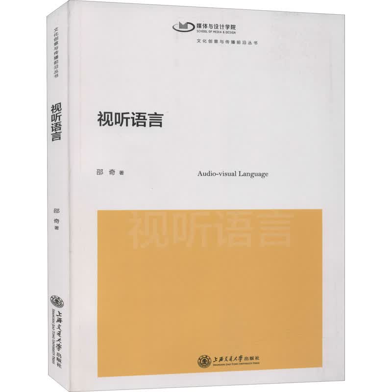 视听语言