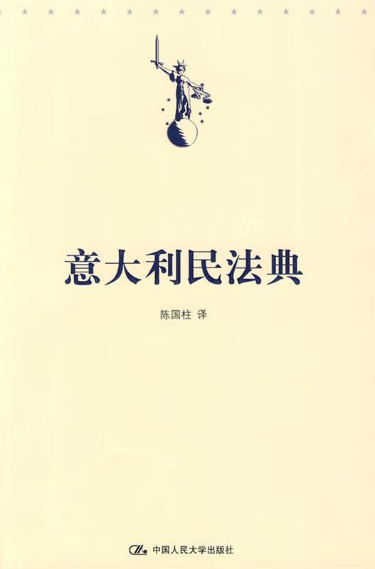 意大利民法典