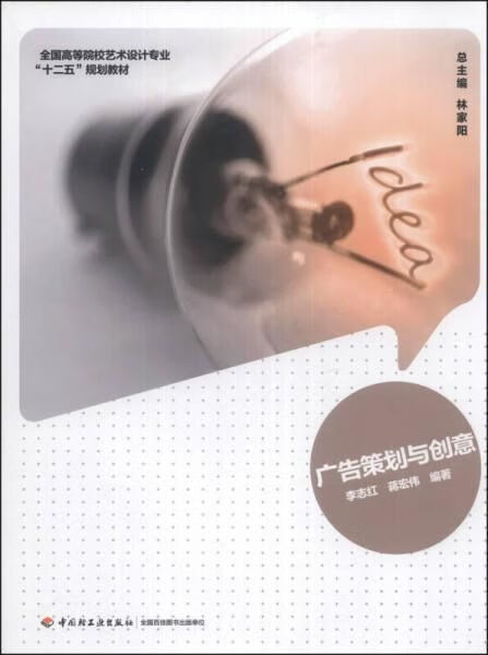 广告策划与创意