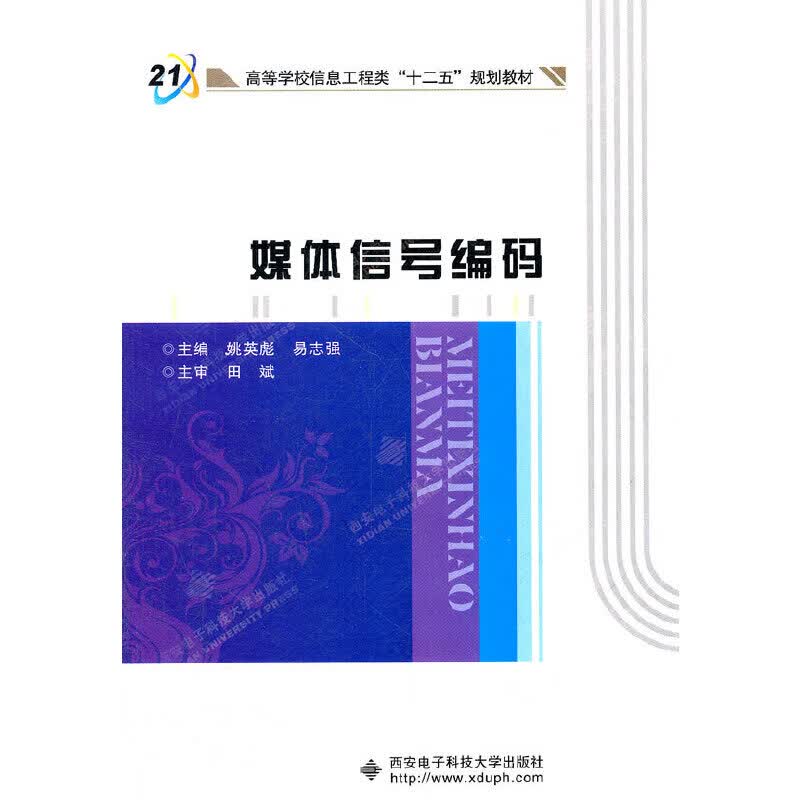 媒体信号编码