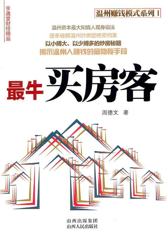 买房客【好书，下单速发】