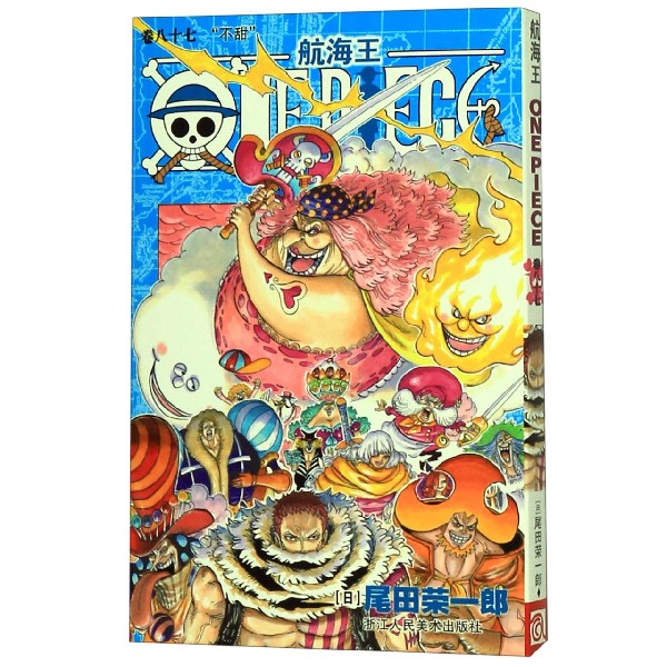 航海王(卷87不甜)