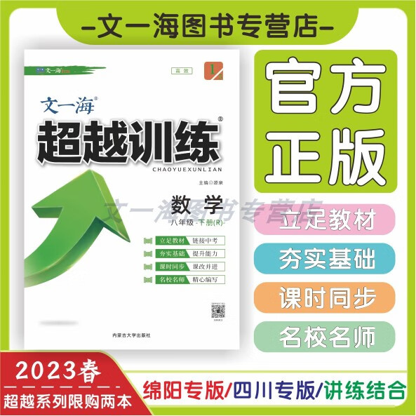 2023春训练八年级 数学下册R 数学下册R