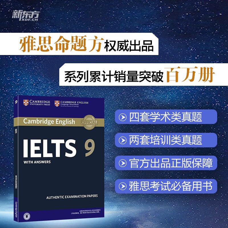 新东方 剑桥雅思官方真题集18 学术类 IELTS雅思命题方权威出品 剑桥大学考试委员会 剑9 学术类/培训类