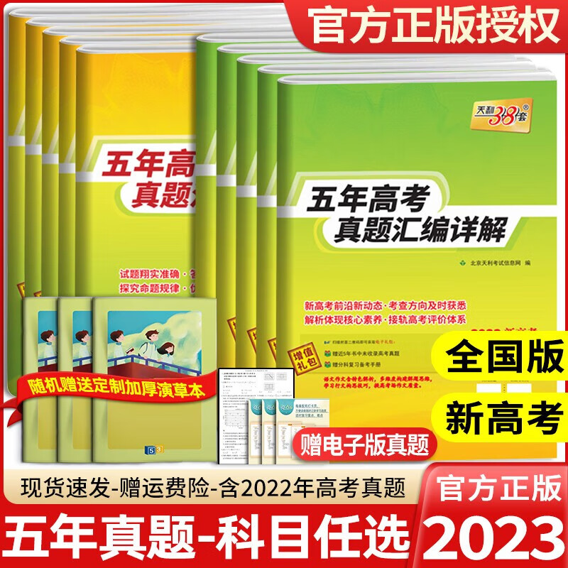 2023天利38套数学英语物理化学生物政治历史地理新高考版全国 数学 新高考版(2023新版)