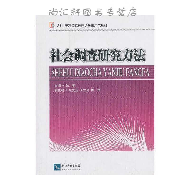 社会调查研究方法