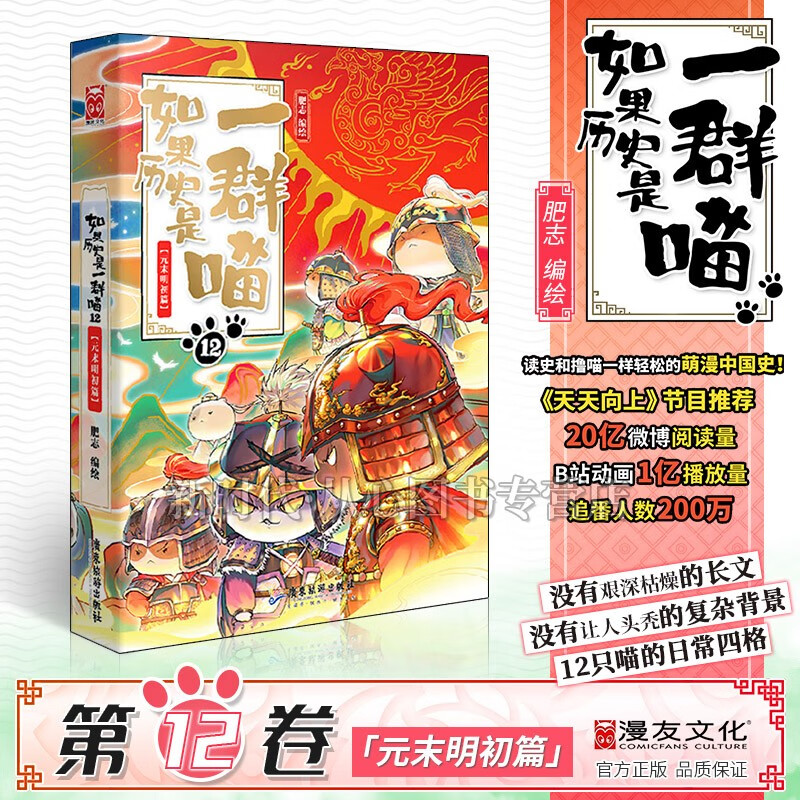 全套1-12集可单选「如果历史是一群喵」漫画实体书籍 全集套装随任意拍可单选集 肥志著知识萌漫 第12集卷《元末明初篇》