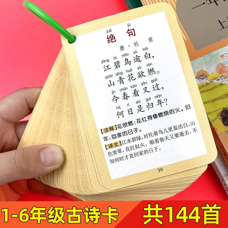 人教版小学生背古诗词卡片75十80首一年级儿童背诵唐诗大全 儿童古诗卡片启蒙幼儿早教认知背诵宝宝识字小学生必背唐诗记忆手卡通用版带拼音注解一二三四五六年级幼小衔接成语接龙亲子互动游戏早教益智卡 小