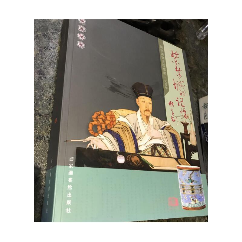现货速发 紫禁城的记忆——图说清宫瓷器档案文房卷1d12k
