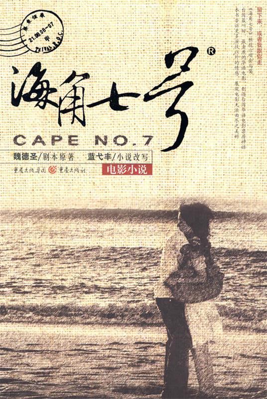 海角七号