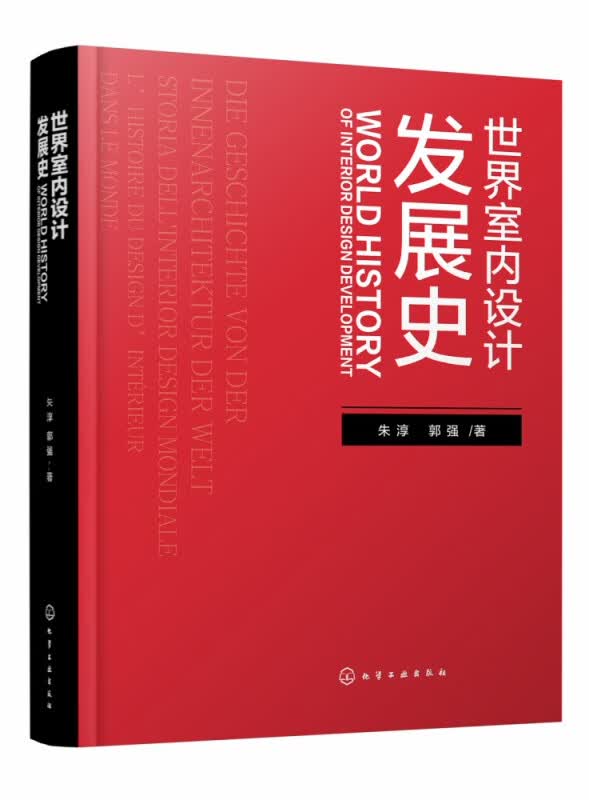 世界室内设计发展史