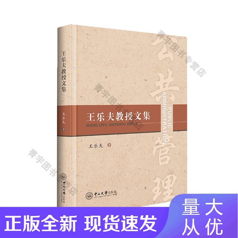 【速发】乐夫教授文集