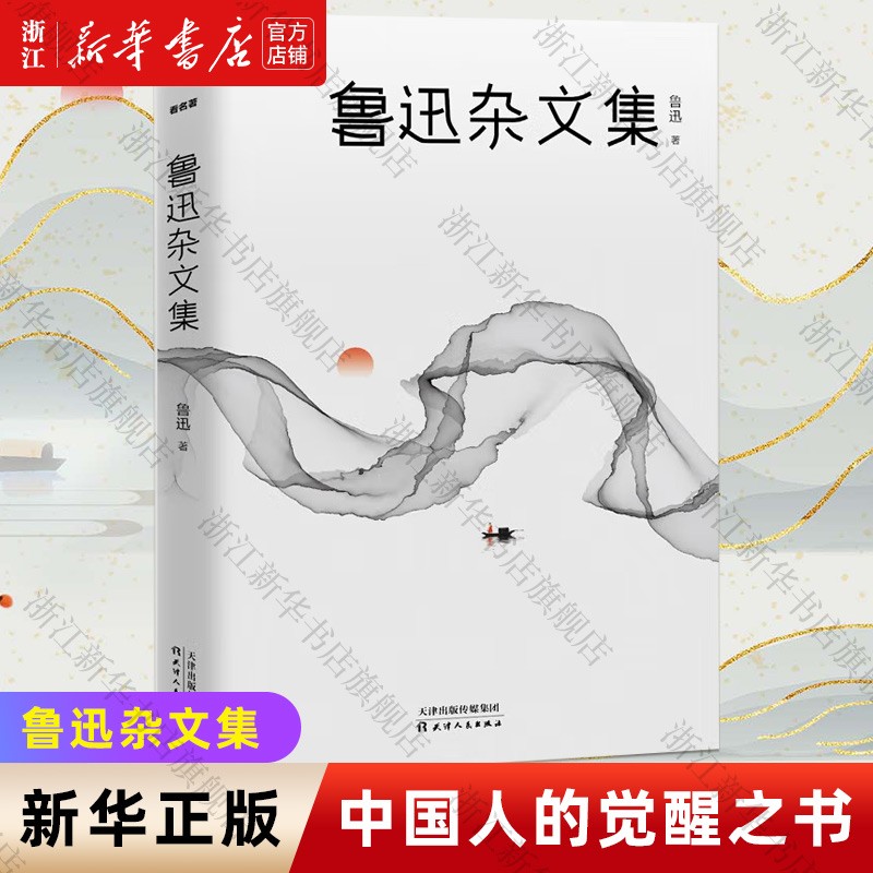 鲁迅杂文集磨铁