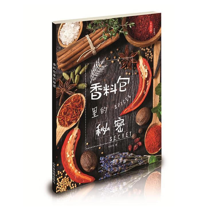 香料包里的秘密 毛年华 山东省地图出版社